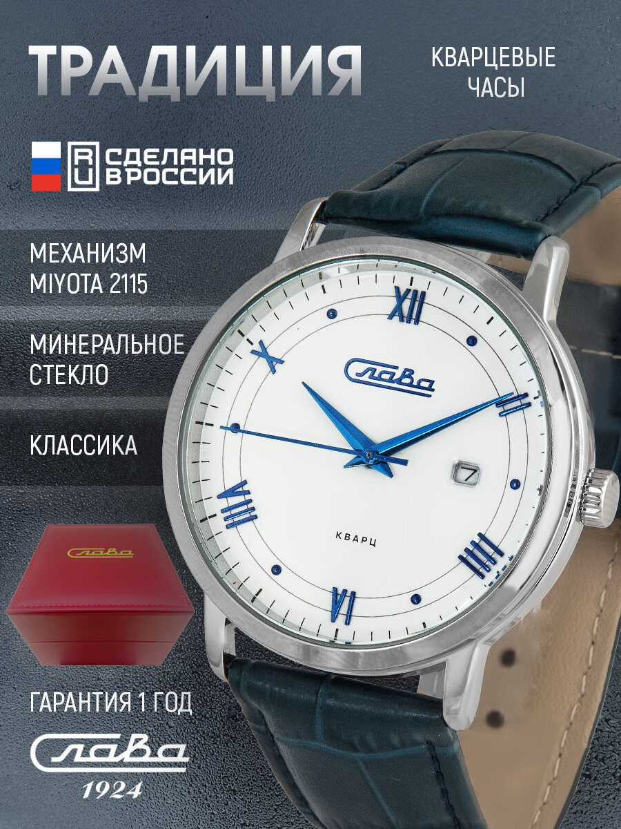 Наручные часы Традиция