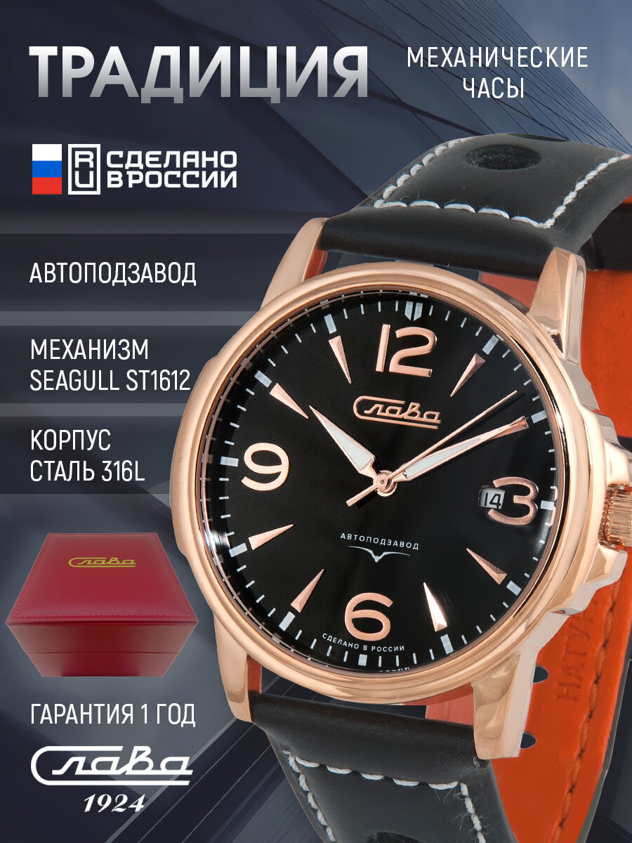 Наручные часы Традиция