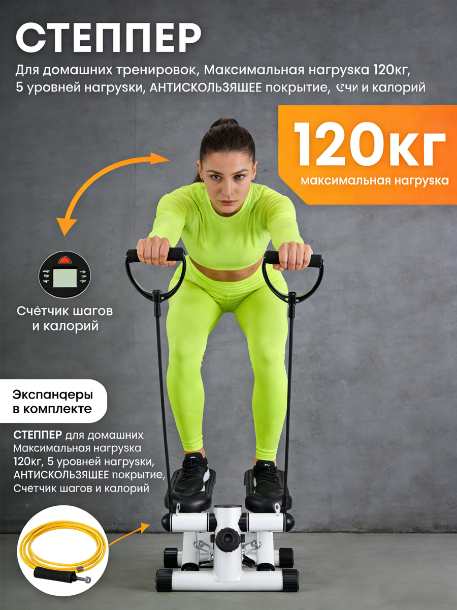 Степпер, степпер сэспандерами, степпер тренажер для дома