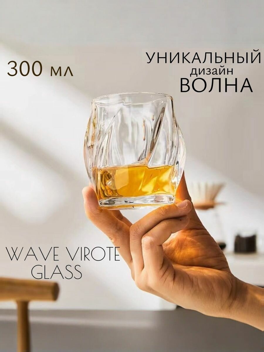 Бокал стеклянный с толстым стеклом для виски, рома, бренди, коньяка, коктейлей, сока 300 мл