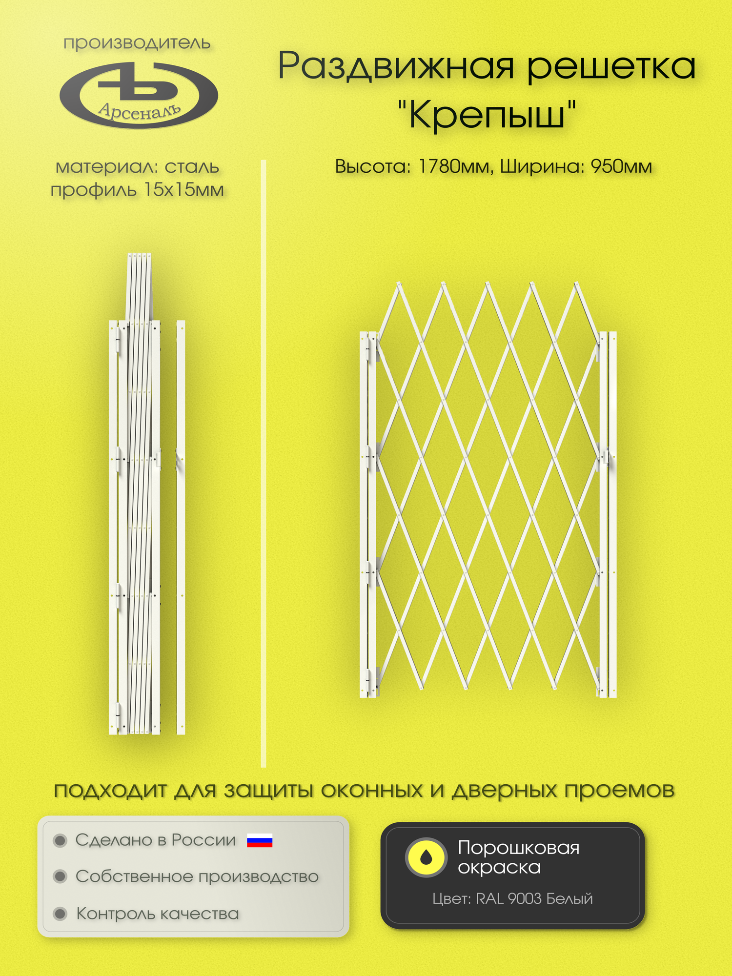 Решетка на окно раздвижная "Крепыш" 1780x950