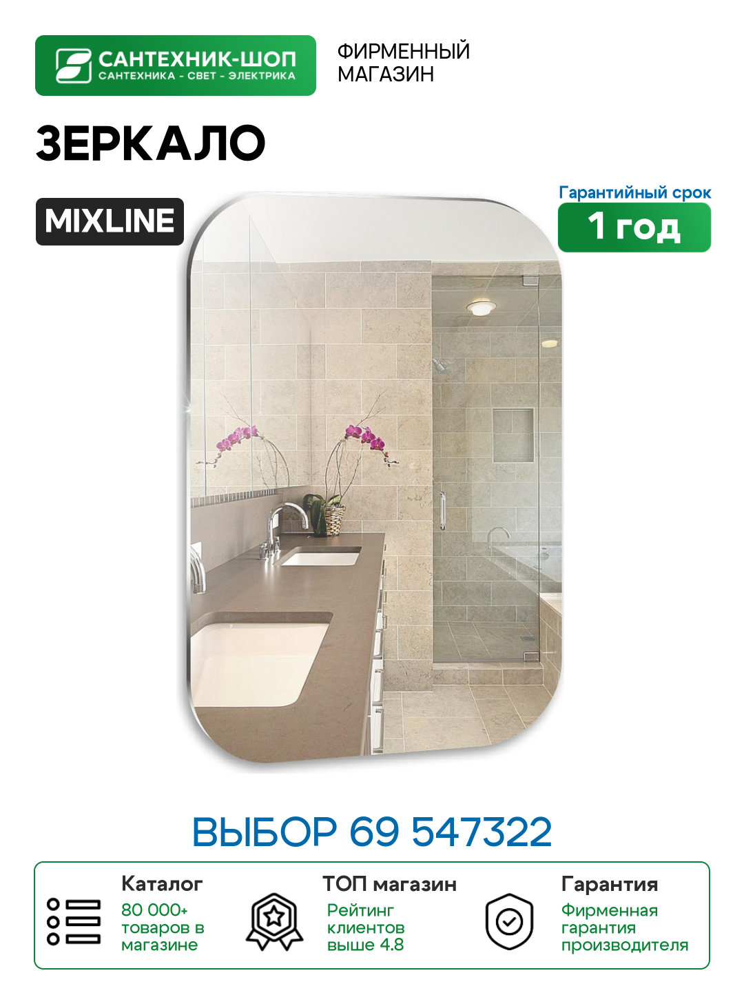 Интерьерное зеркало Mixline Выбор 69 69 см