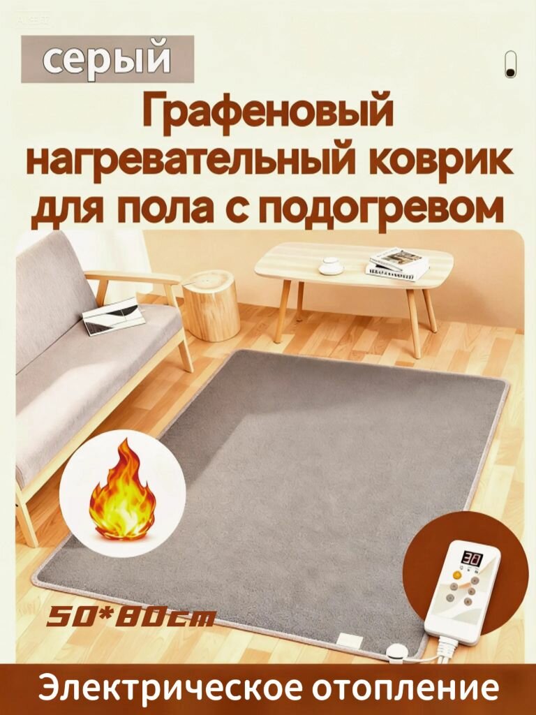 Графеновый пол с подогревом Зимнее электроодеяло