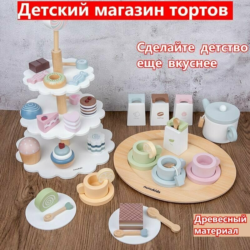 Детский магазин тортов деревянные игрушкиТовары для детских игровых наборов -kpa