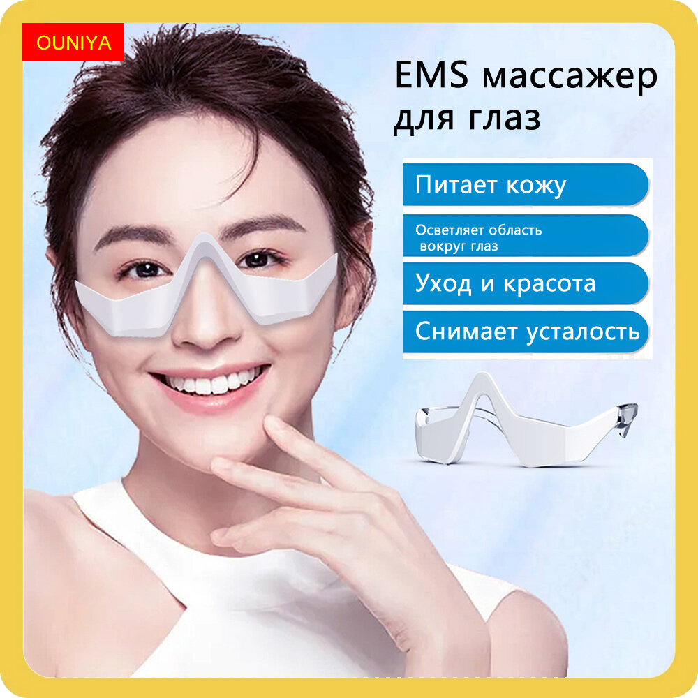 Микротоки массажер для лица EMS, электронные патчи для глаз, микротоки для лица, Массажер для глаз.