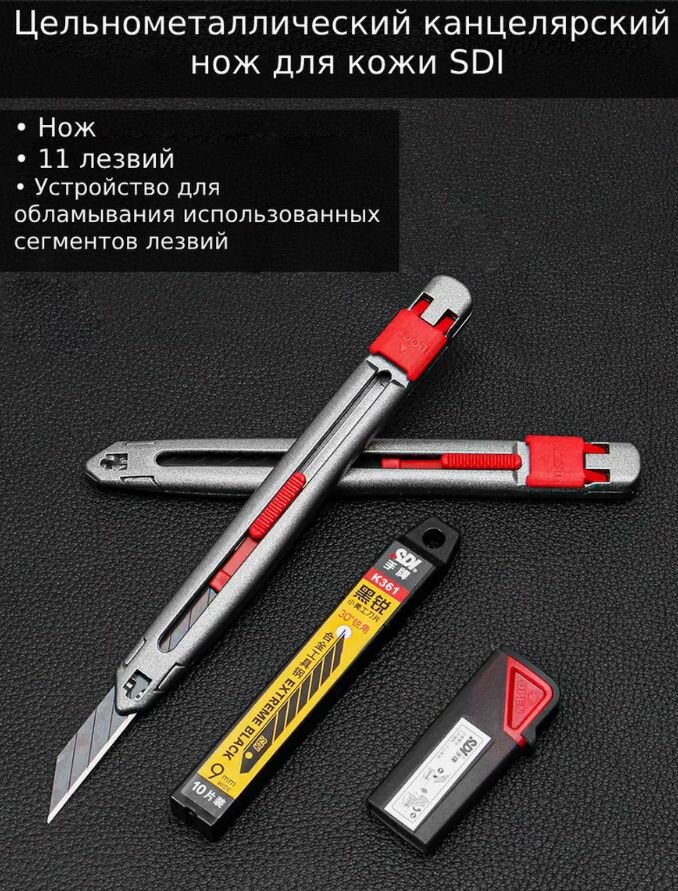 Канцелярский нож SDI 3006CA с комплектом сменных лезвий, металлический корпус, фиксатор AUTO-LOCK, точная резка бумаги, кожи, ткани, макетный скальпель для ручной работы и моделирования