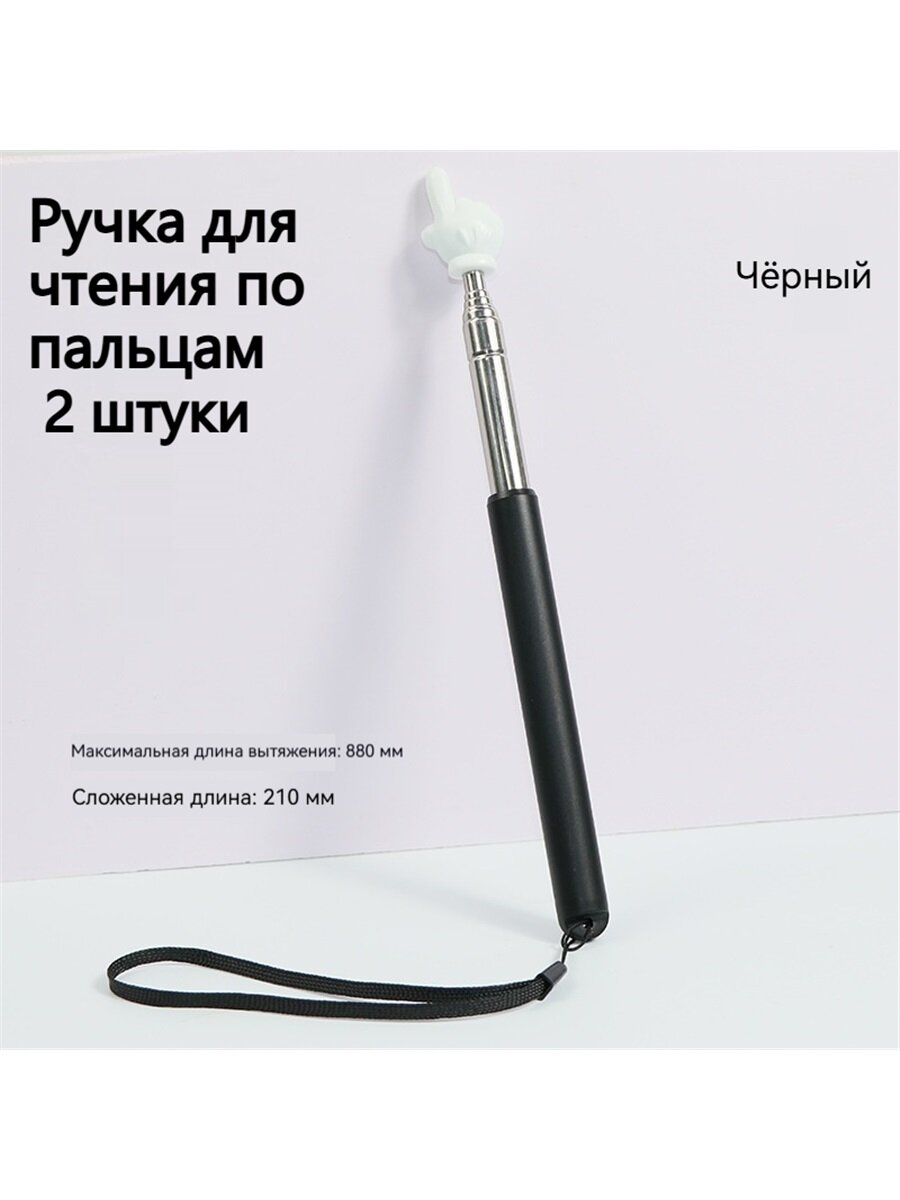 2 шт. Указка телескопическая для учителя