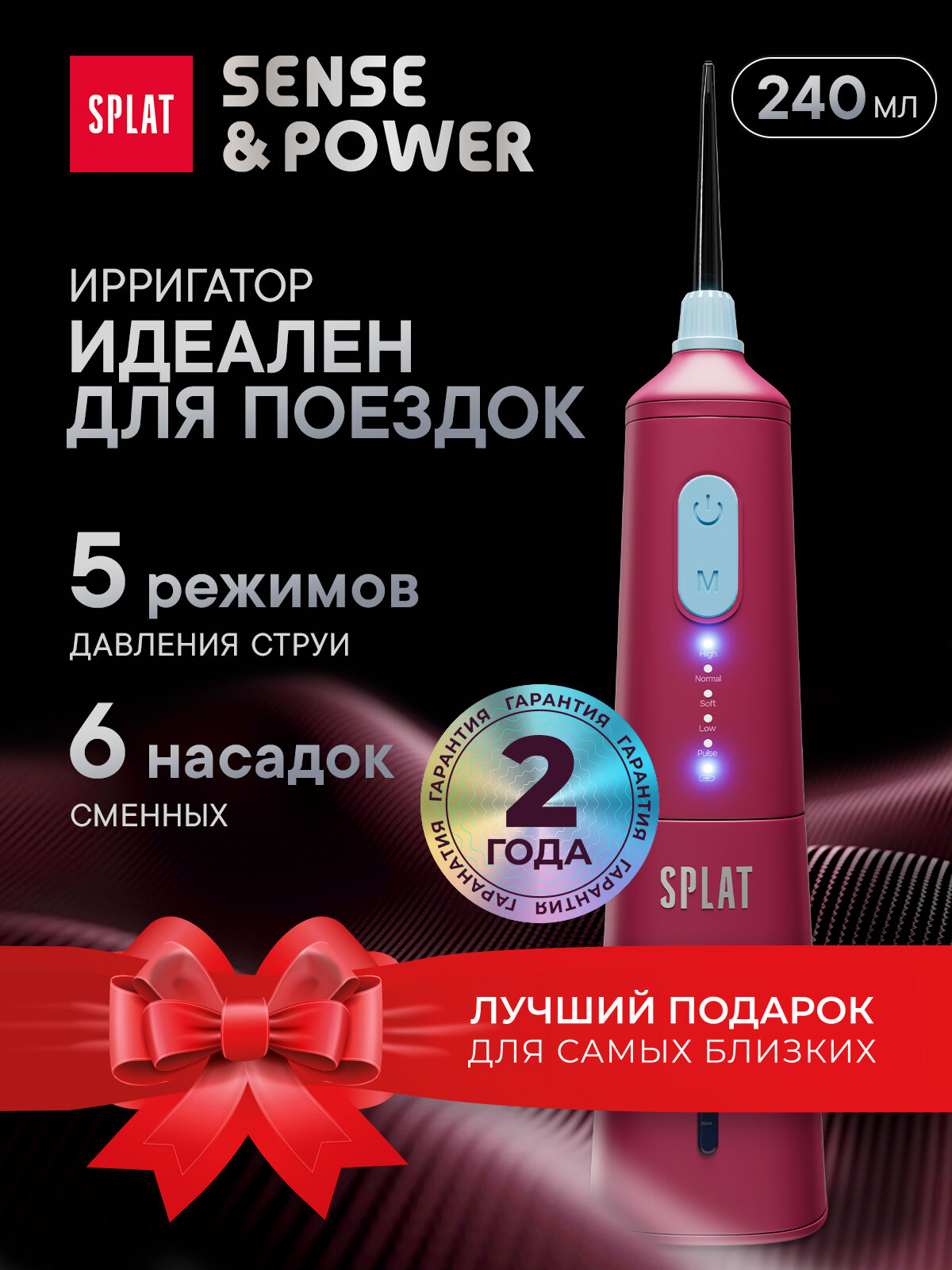 Портативный ирригатор для полости рта SPLAT Sense&Power беспроводной, 6 насадок, с зарядным устройством, красный