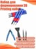 Набор для формирования 3D Printing набор