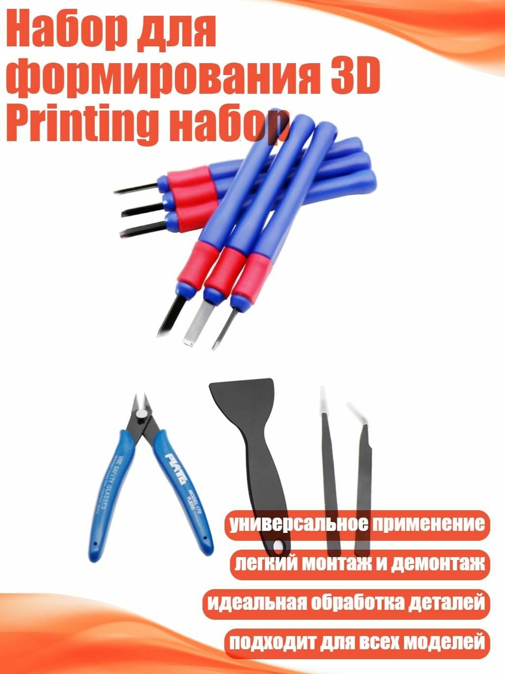 Набор для формирования 3D Printing набор