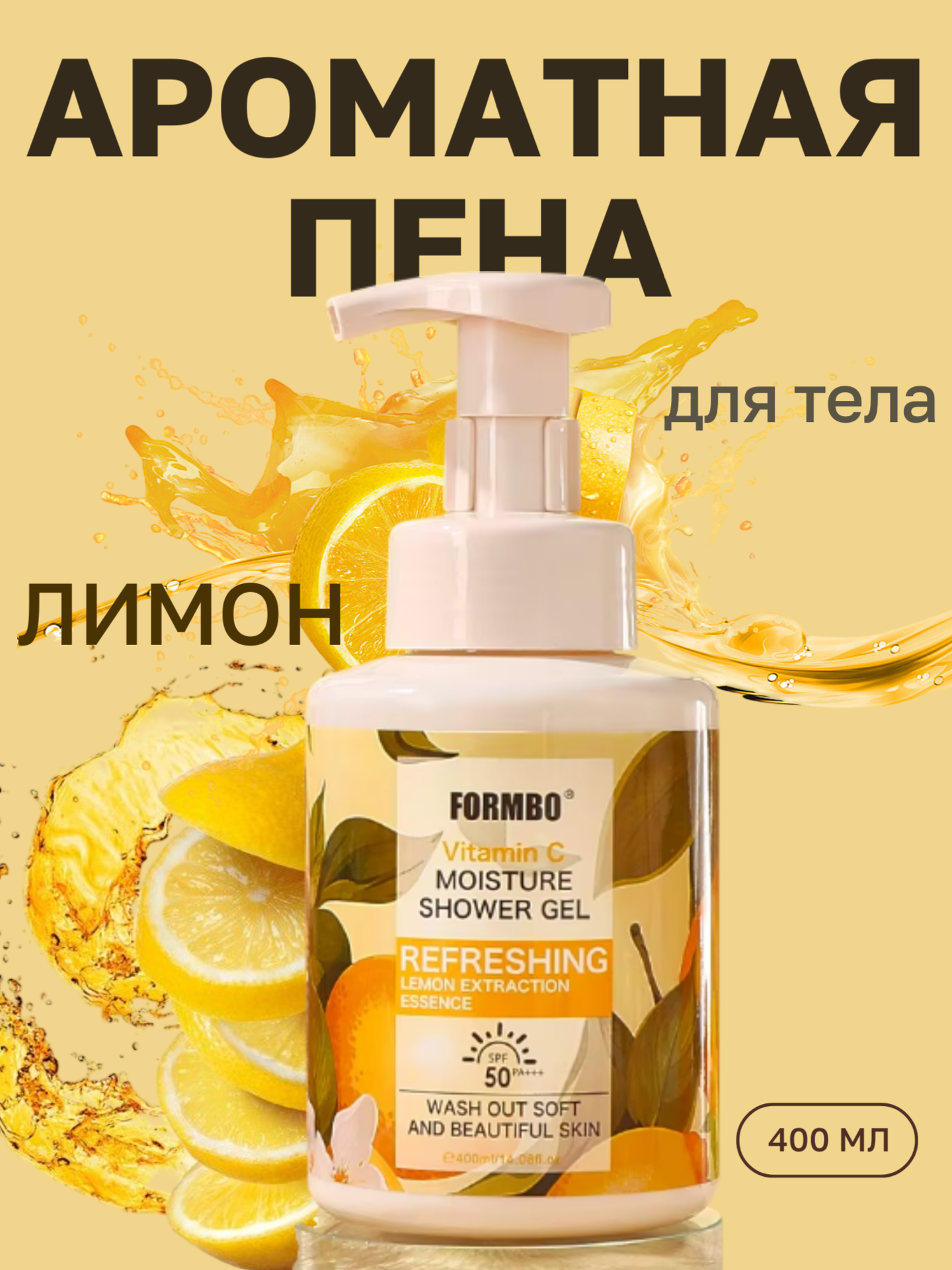 Пена - гель для душа "Лимон", для тела, натуральный состав, аромат лимона