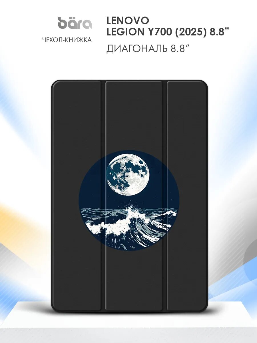 Чехол-книжка для планшета на Lenovo Legion Y700 (2025) 8.8”