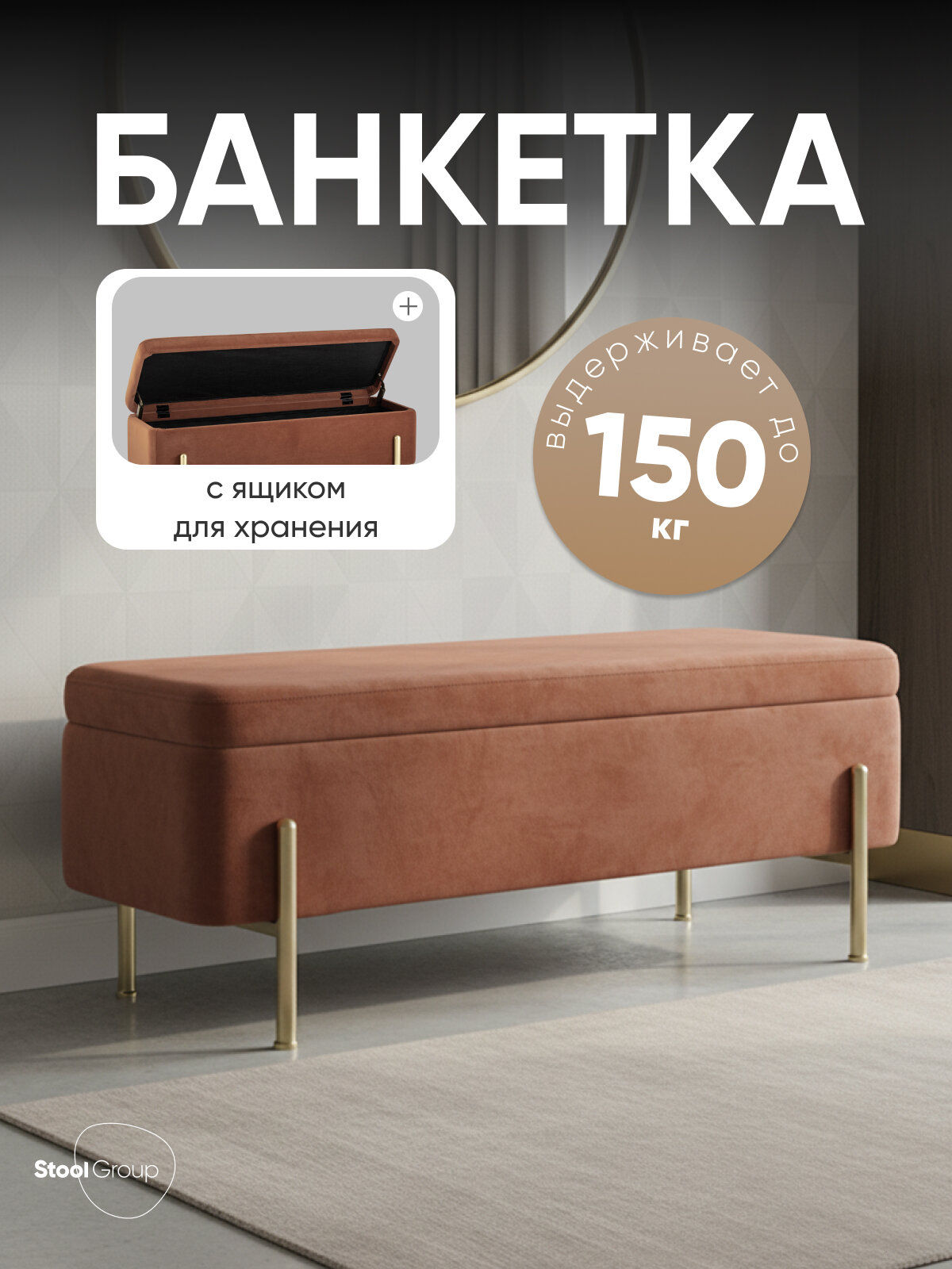 Банкетка Болейн с ящиком для хранения, обивка велюр терракотовый