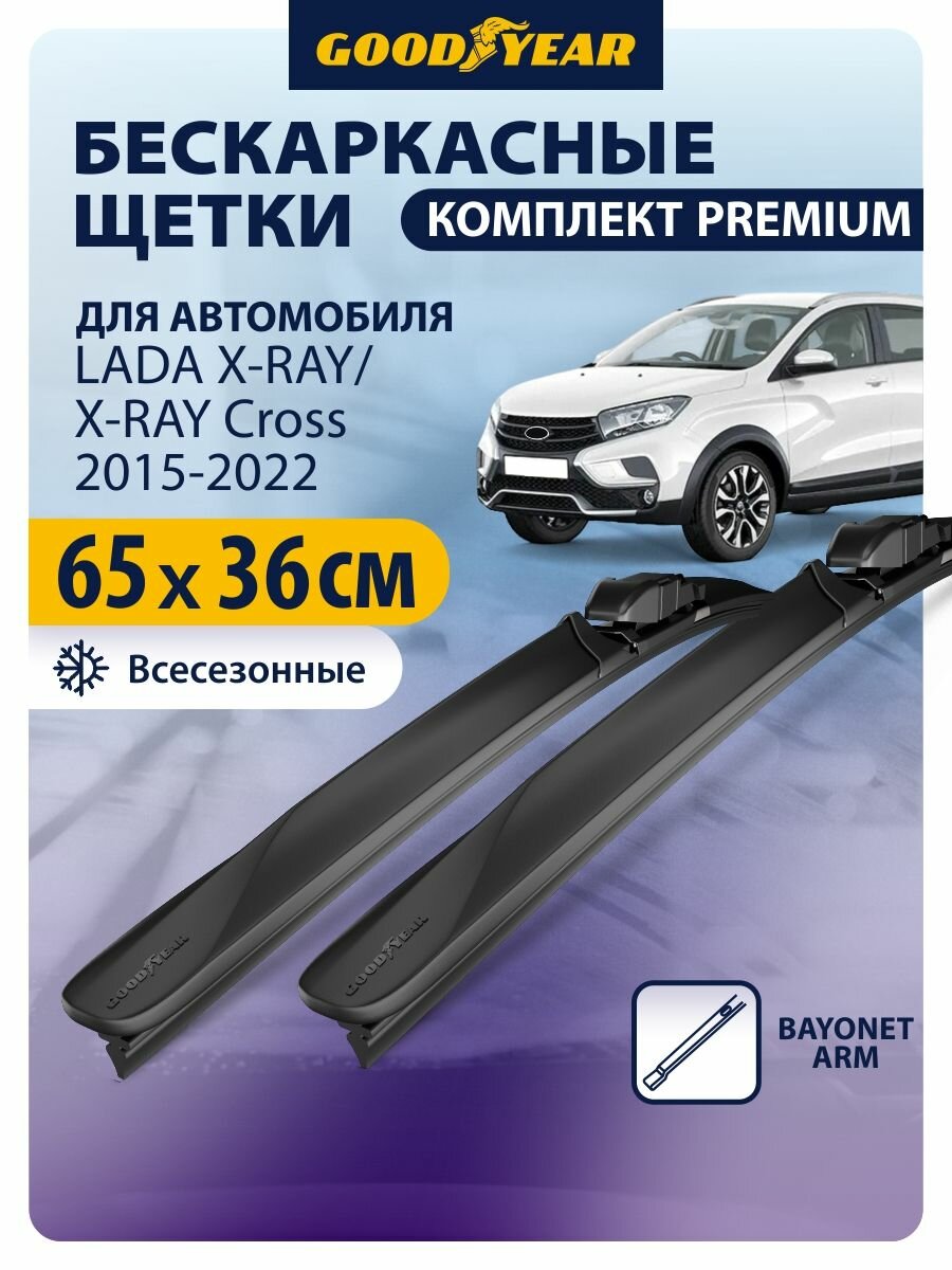 Дворники Lada Xray / Cross 2015-2022 г. (Лада Х рей, Хрей Кросс), Щетки стеклоочистителя бескаркасные Goodyear 650 360