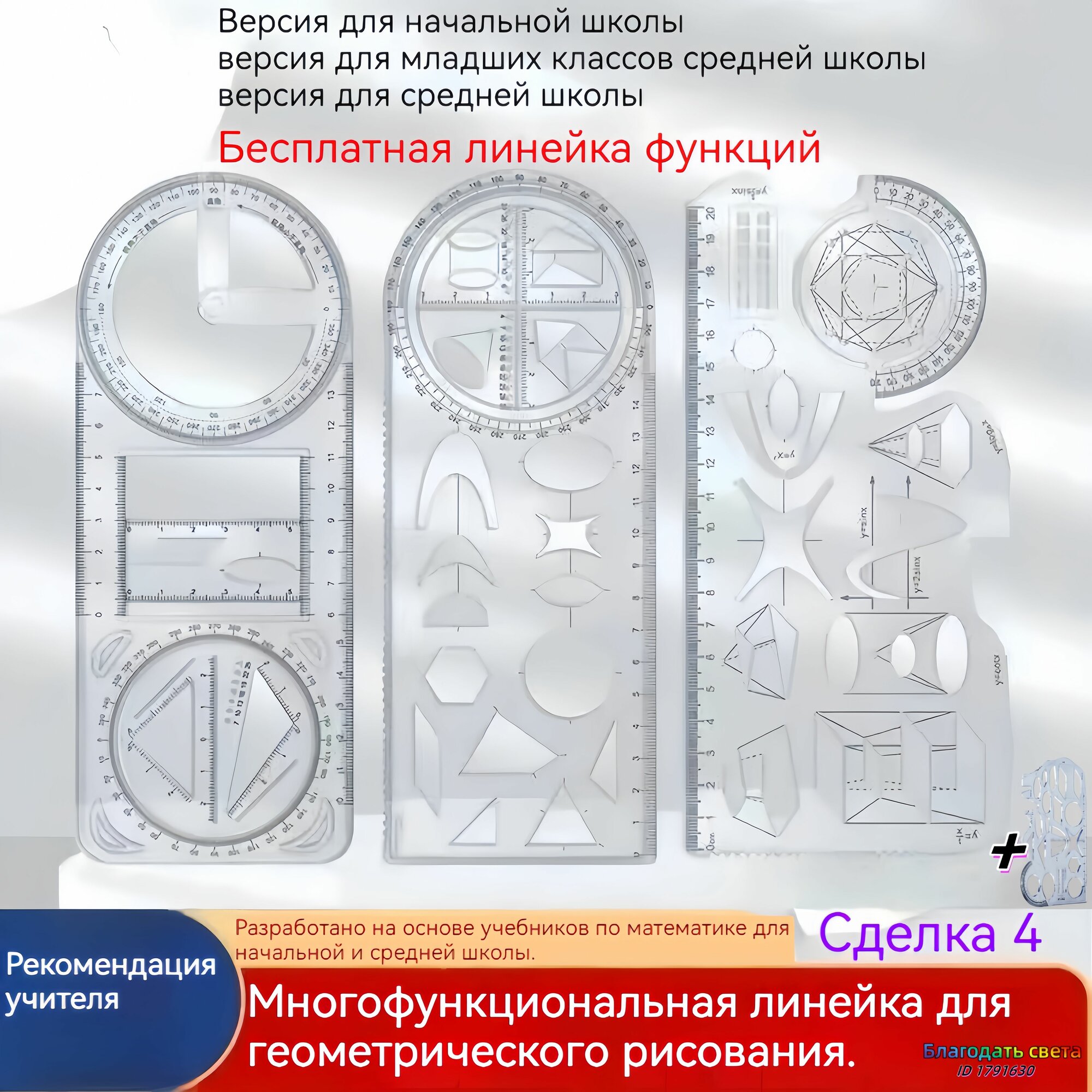 Многофункциональная линейка для геометрических 1 комплект 4 шт.