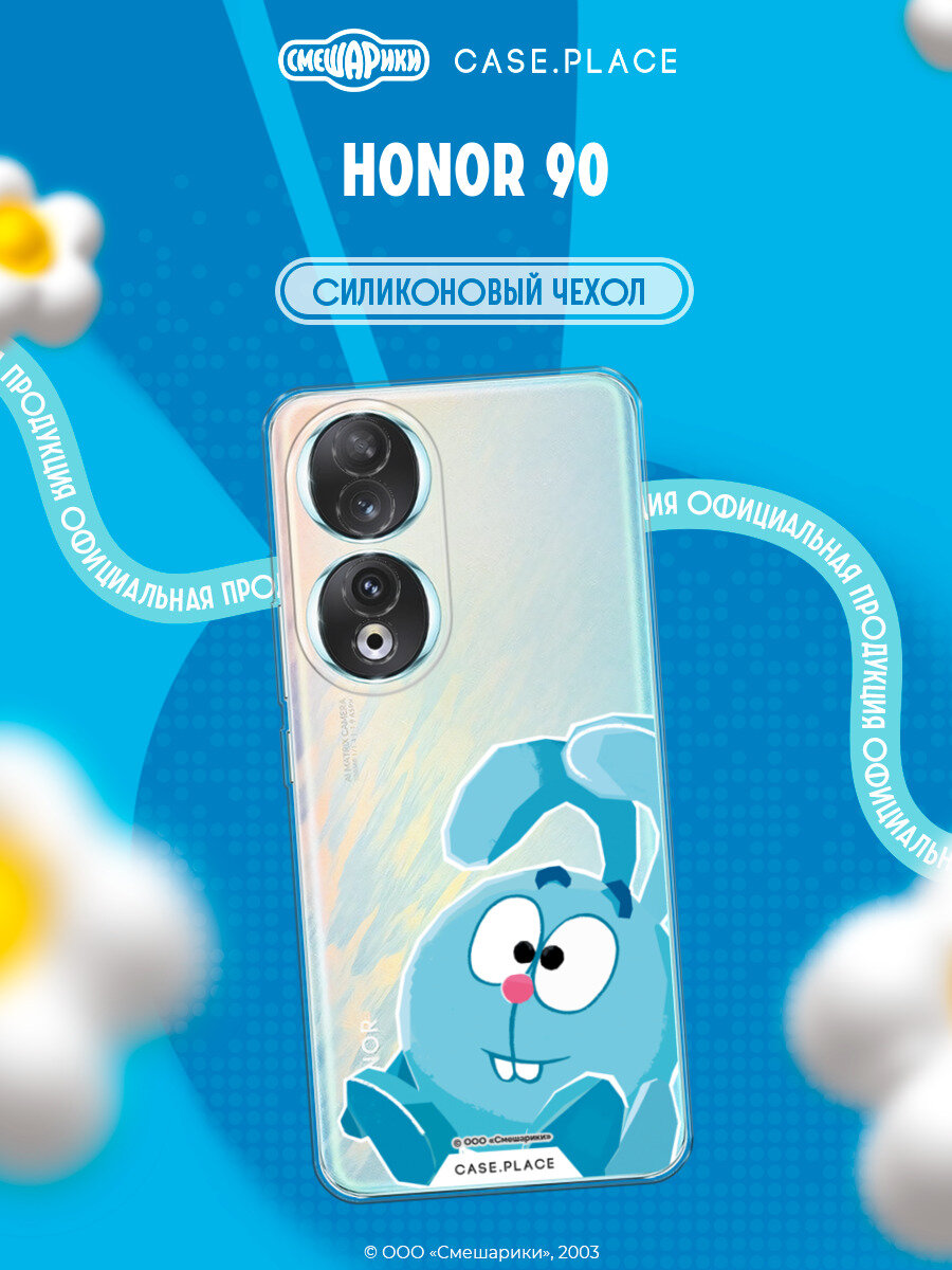 Силиконовый чехол на Honor 90 / Хонор 90 с принтом Крош задумчивый