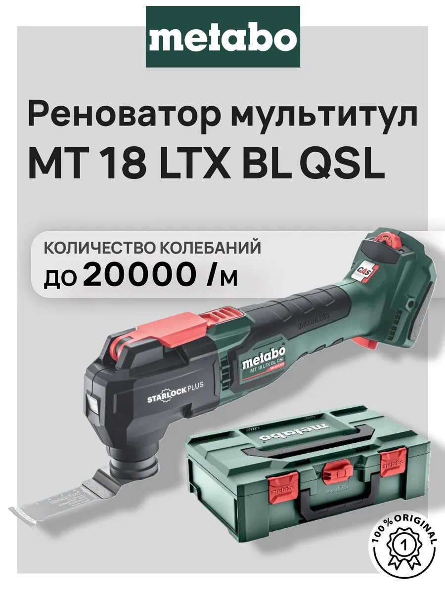 Реноватор / мультитул аккумуляторный Metabo MT 18 LTX BL QSL + metaBOX 145 L без АКБ и ЗУ (613088840)