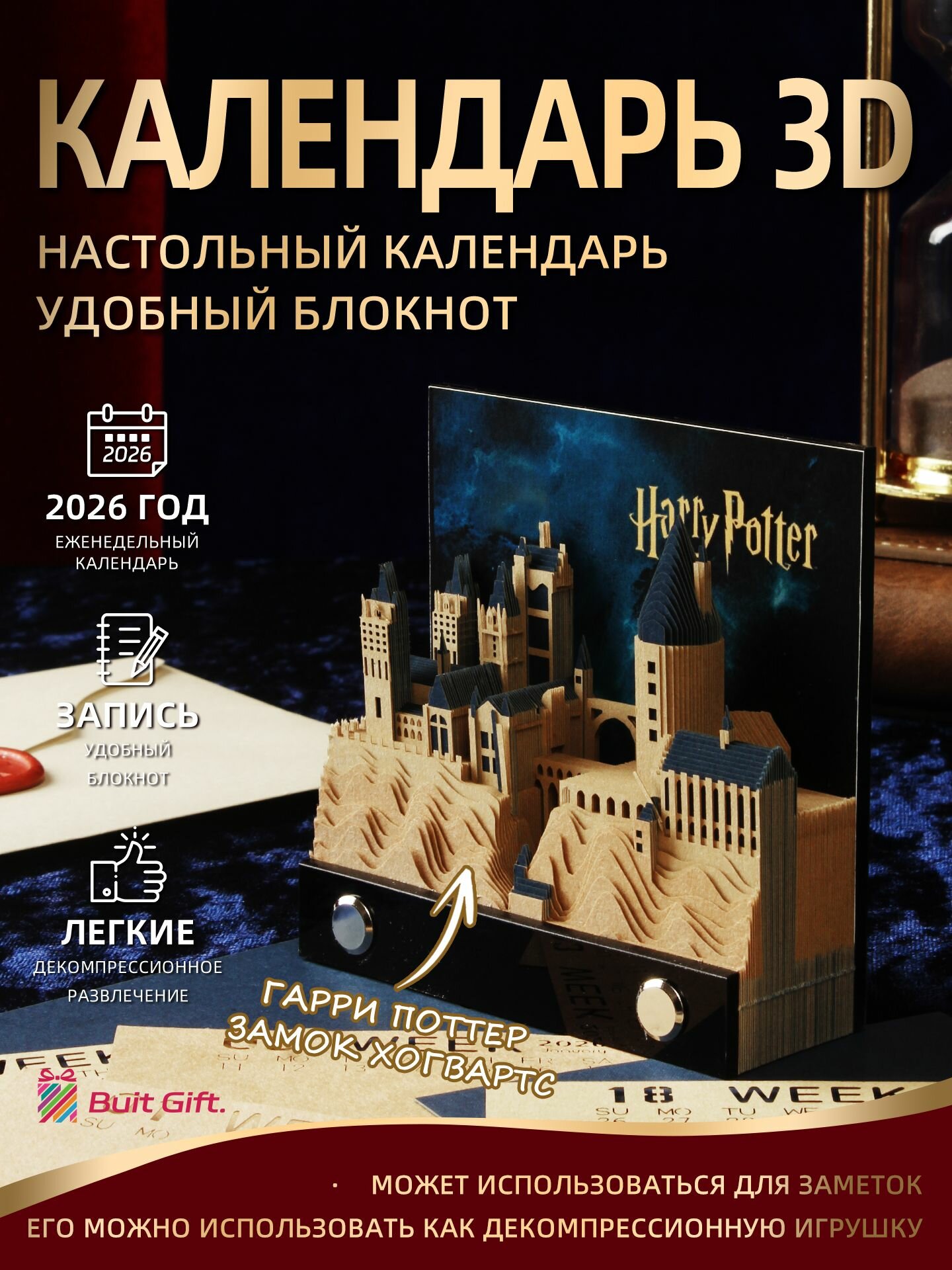 Настольный календарь на 2026 год,3D блокнот,3D календарь, Замок Гарри Поттера Хогвартс