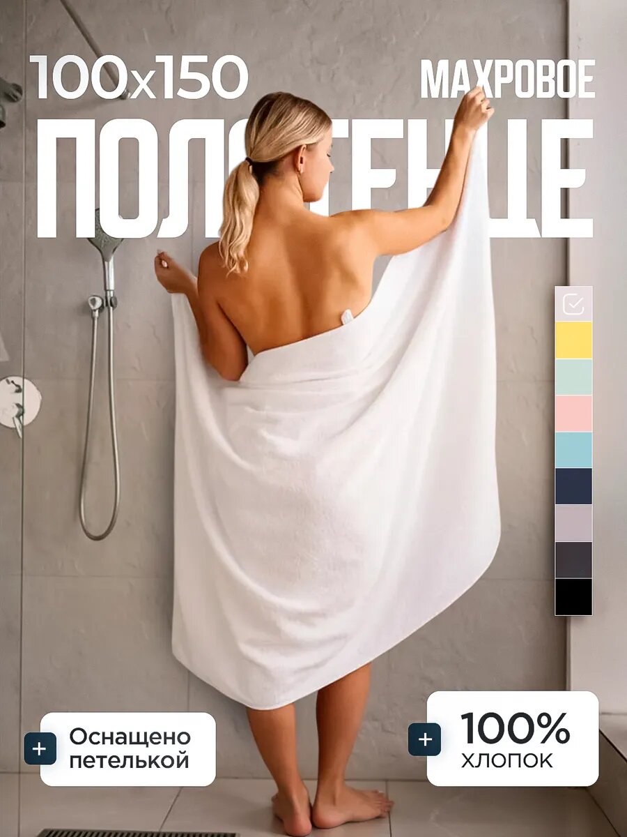 Полотенце банное махровое 100х150 см, однотонное, цвет белый, 450 гр/м2