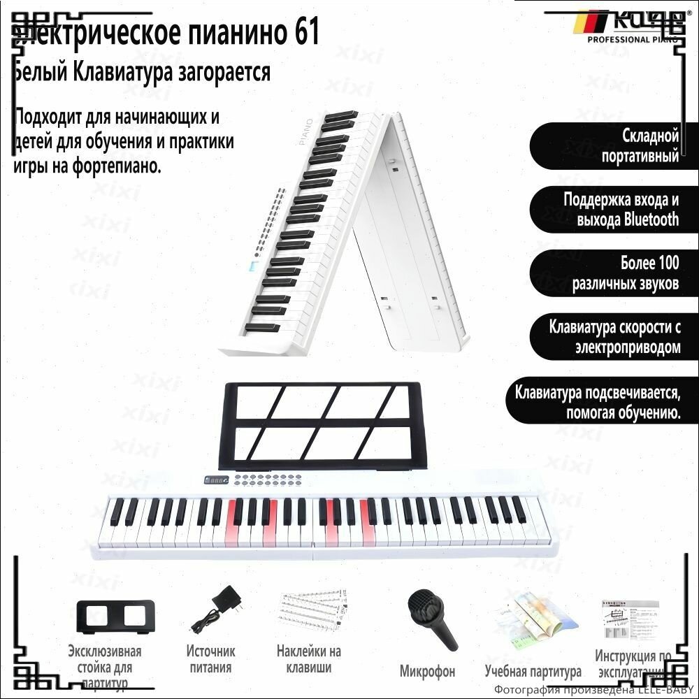 Синтезатор музыкальный с микрофоном 61 клавиша, Электронное фортепиано, Музыкальные инструменты и игрушки для детей, Складной, Соединение по Bluetooth, Обучение с подсветкой клавишной панели