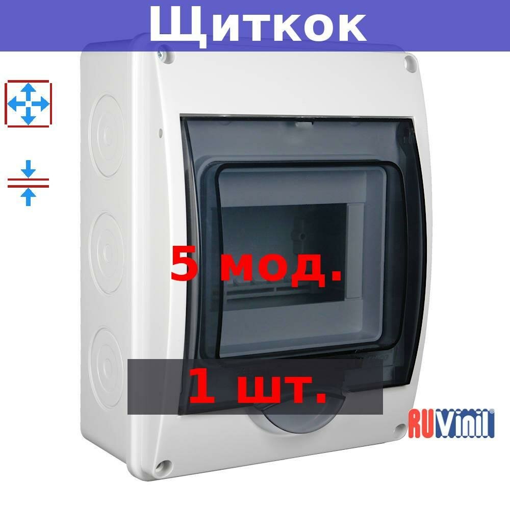 69005 Тусо Щиток для открытой провдоки на 5 модулей с вертик. дверцей, 150х200х98 мм, IP65, серый.