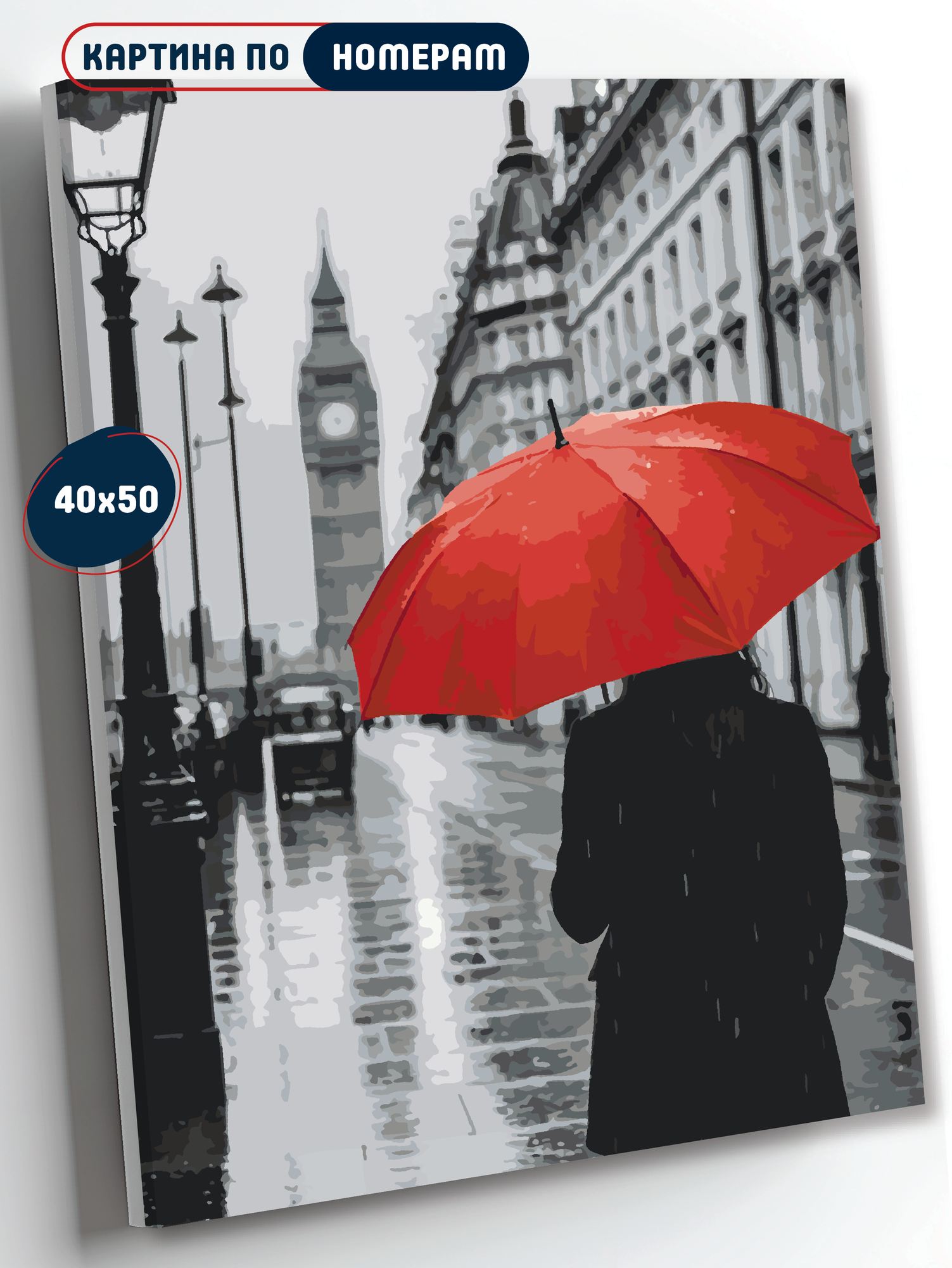 Картина по номерам "под зонтом" Холст на подрамнике 40х50, набор для рисования