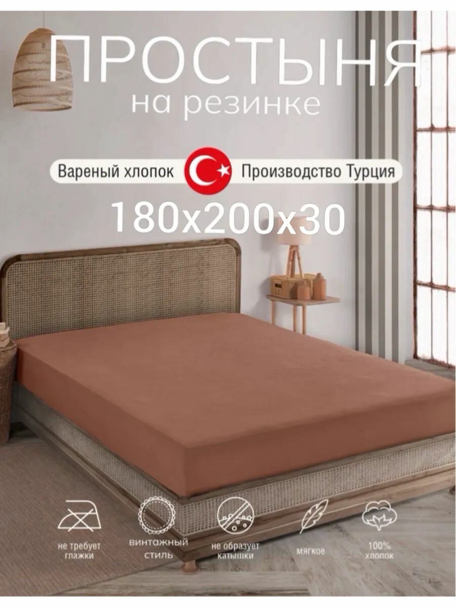 Простыня MACAS HOME, вареный хлопок, евро, на резинке, темно-коричневая, 180x200 см
