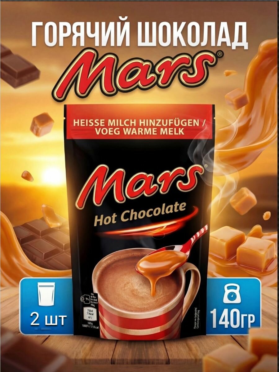 Горячий шоколад Марс со вкусом карамели Mars Hot chocolate, 140 гр - 2 шт