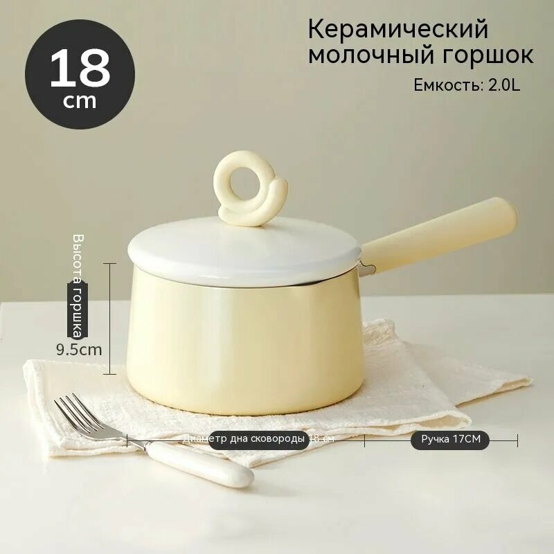 Молоковарка, Керамика, 2 л
