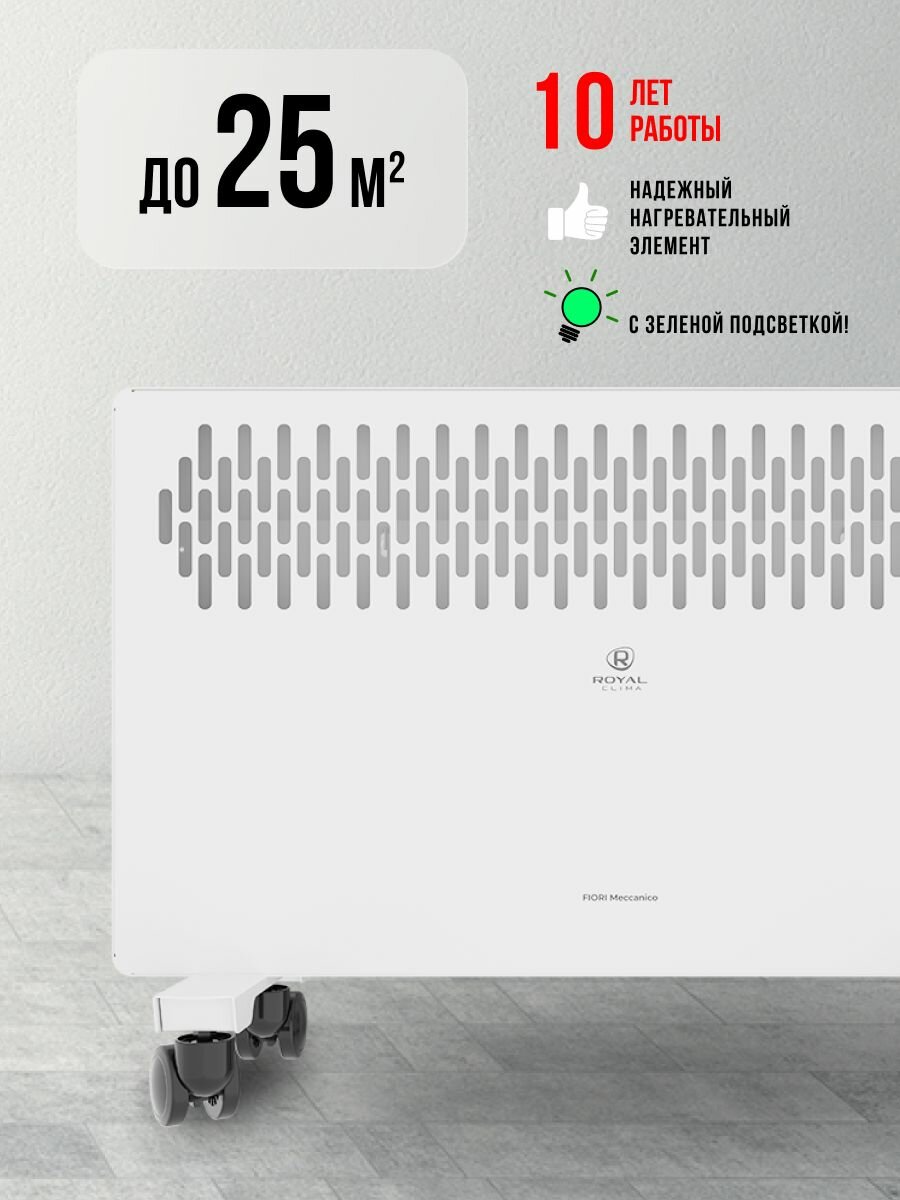 Обогреватель электрический ROYAL Clima серии FIORI Meccanico, REC-FRWG2000M / для дома электрический