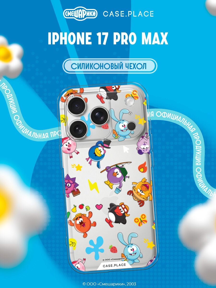 Чехол на Apple iPhone 17 Pro Max / Айфон 17 Про Макс с принтом Смешарики. Паттерн Смешарики с пинами