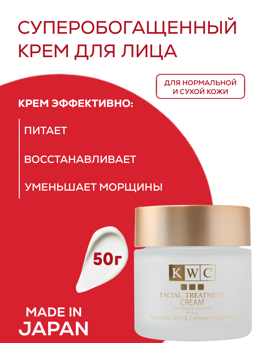 KWC Крем обогащенный восстанавливающий для лица с гиалуроновой кислотой и коллагеном, 50 г