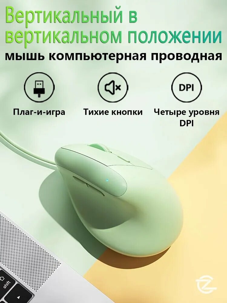 Игровая мышь проводная мышь компьютерная проводная вертикальная, светло-зеленый