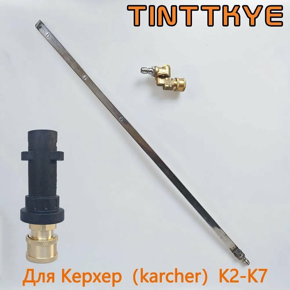 Грязевая фреза Аксессуар для моек Karcher быстросъем -насадка 0.6 метр для чистки радиаторов, емкостей, труднодоступных мест