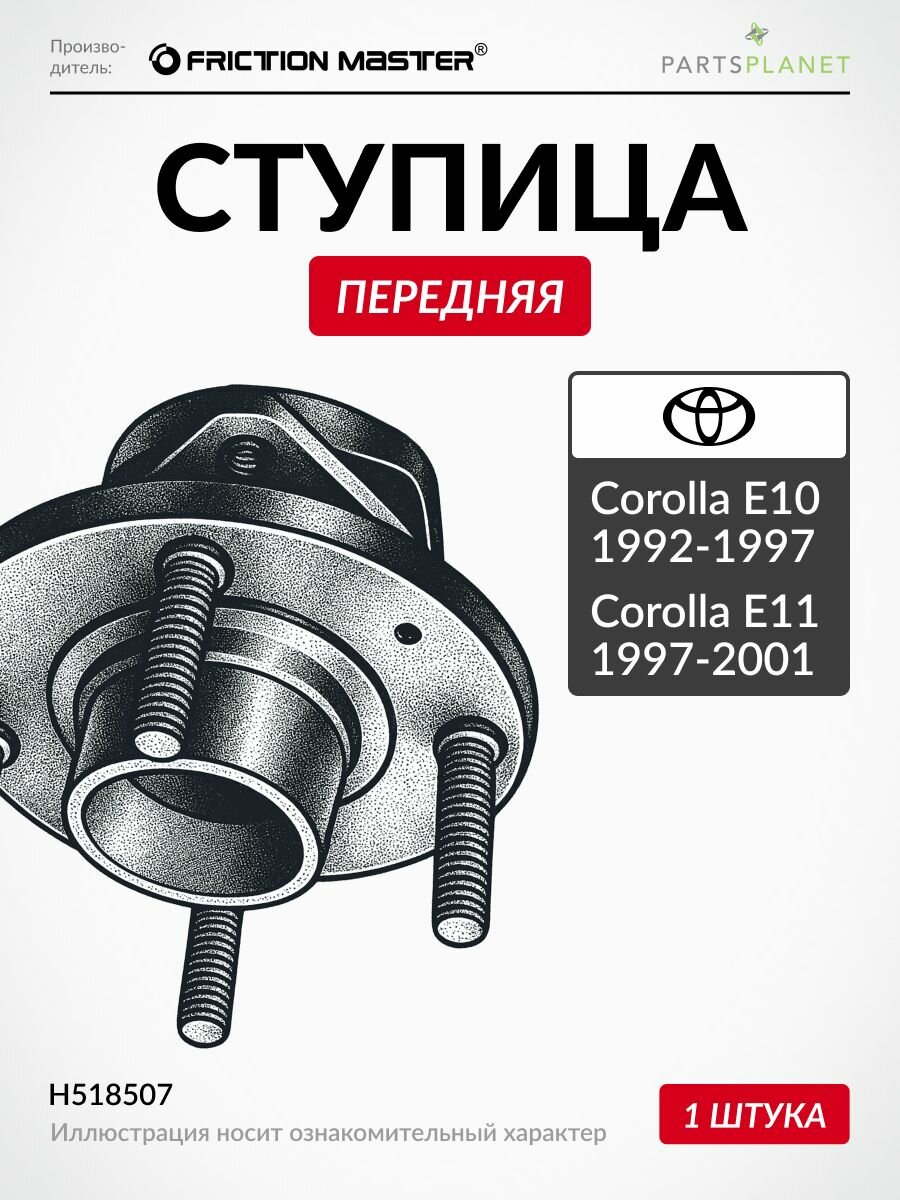 Ступица передняя на Тойота Королла