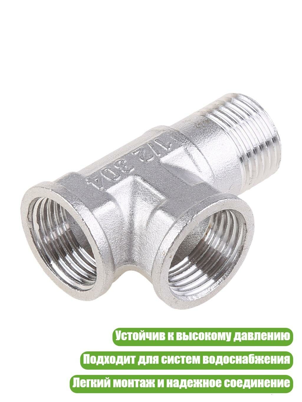 G1/2" тройник латунный хромированный, 3