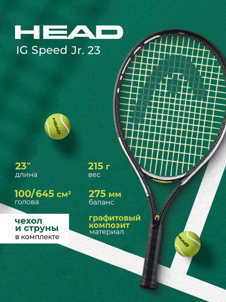 Ракетка Head черный 100% Композитный материал 230024SC06 унисекс