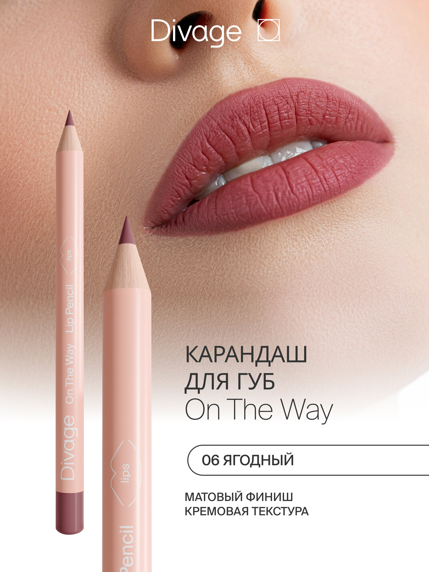 Divage Карандаш для губ On The Way тон 06 marsala