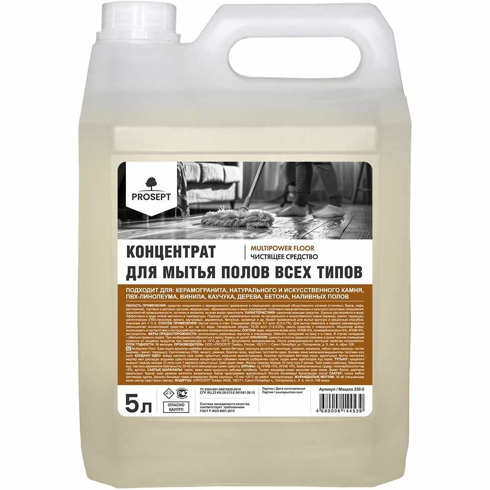 Концентрат для мытья полов PROSEPT Multipower FLOOR