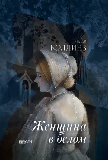 Женщина в белом