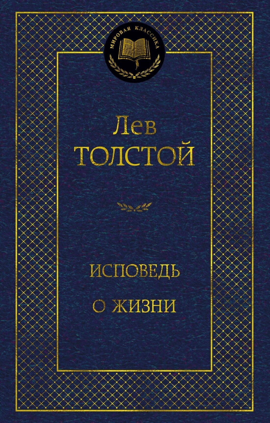 Книга "Ц Исповедь. О жизни"