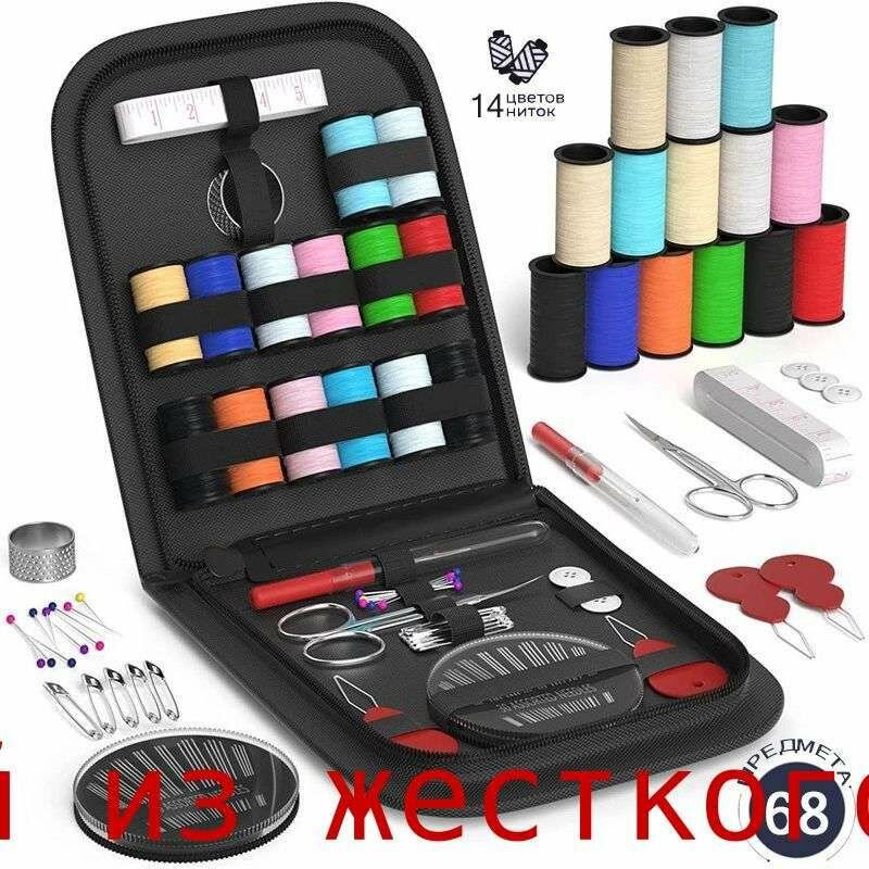 Швейный набор дорожный для дома и шитья с нитками, иголками, ножницами, универсальный