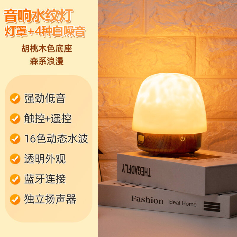 Чунянь Вращающийся Интернет-знаменитость Динамик из орехового дерева Атмосферный свет Высококачественный прикроватный динамик с эффектом водяных волн Bluetooth Простой ночник