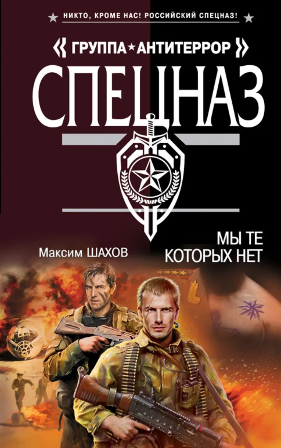 Мы те, которых нет [Цифровая книга]