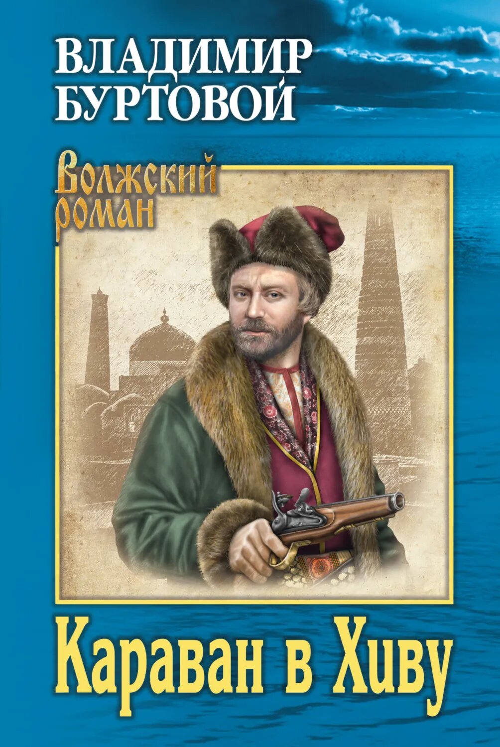 Караван в Хиву [Цифровая книга]