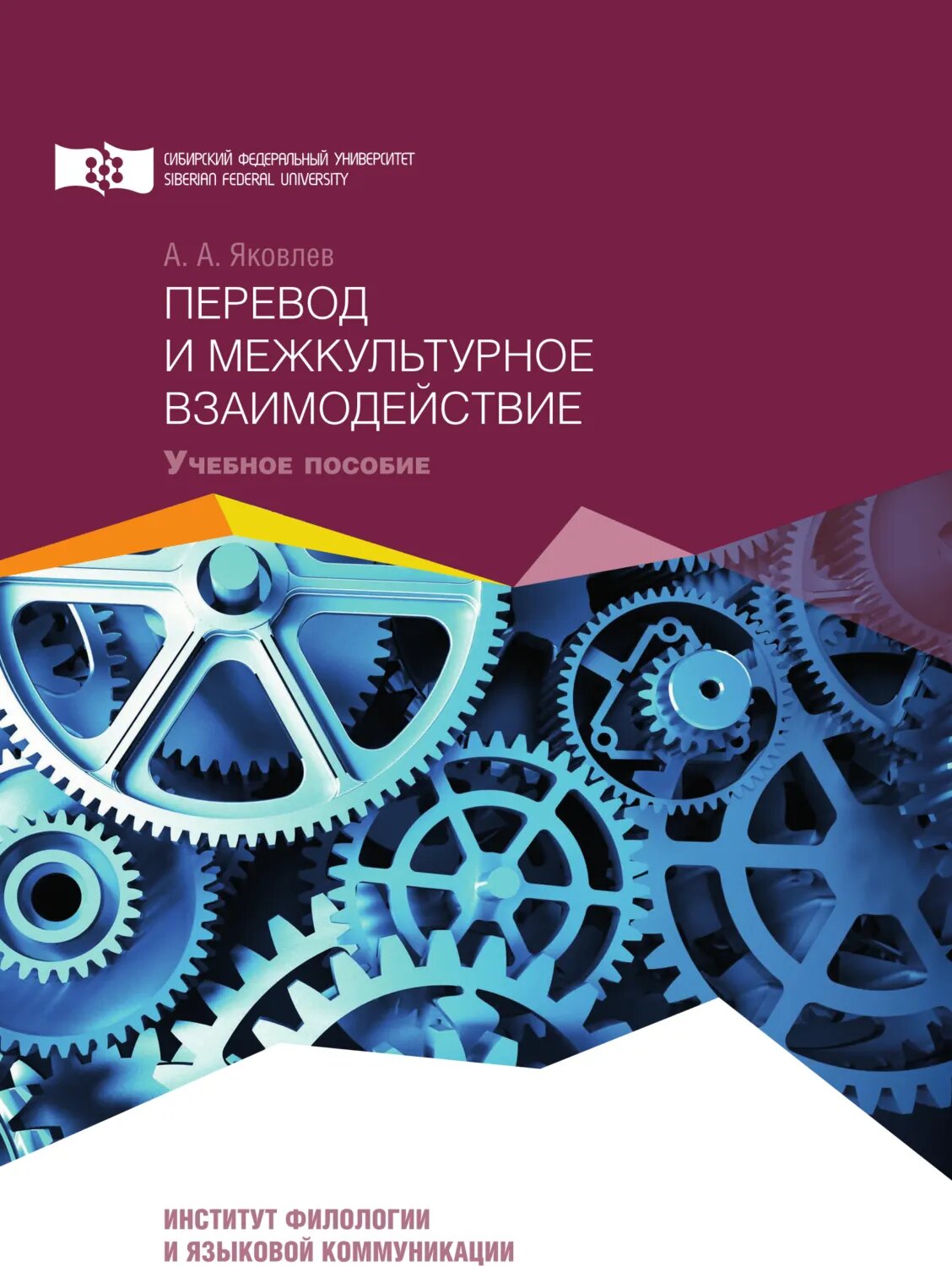 Перевод и межкультурное взаимодействие [Цифровая книга]