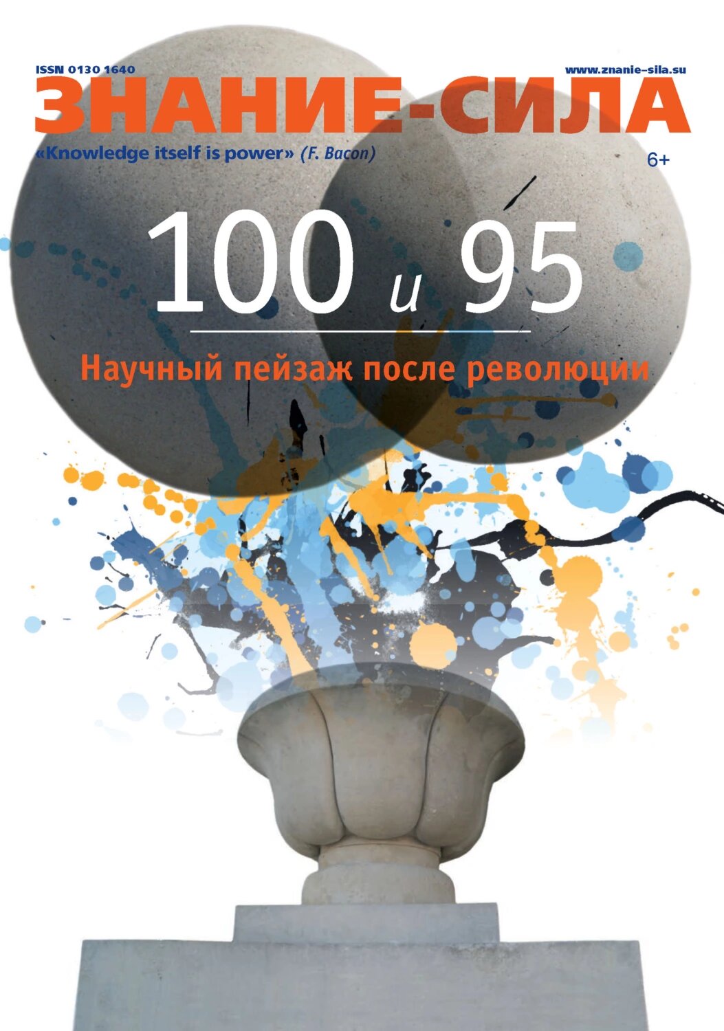 Журнал «Знание – сила» №01/2021 [Цифровая книга]