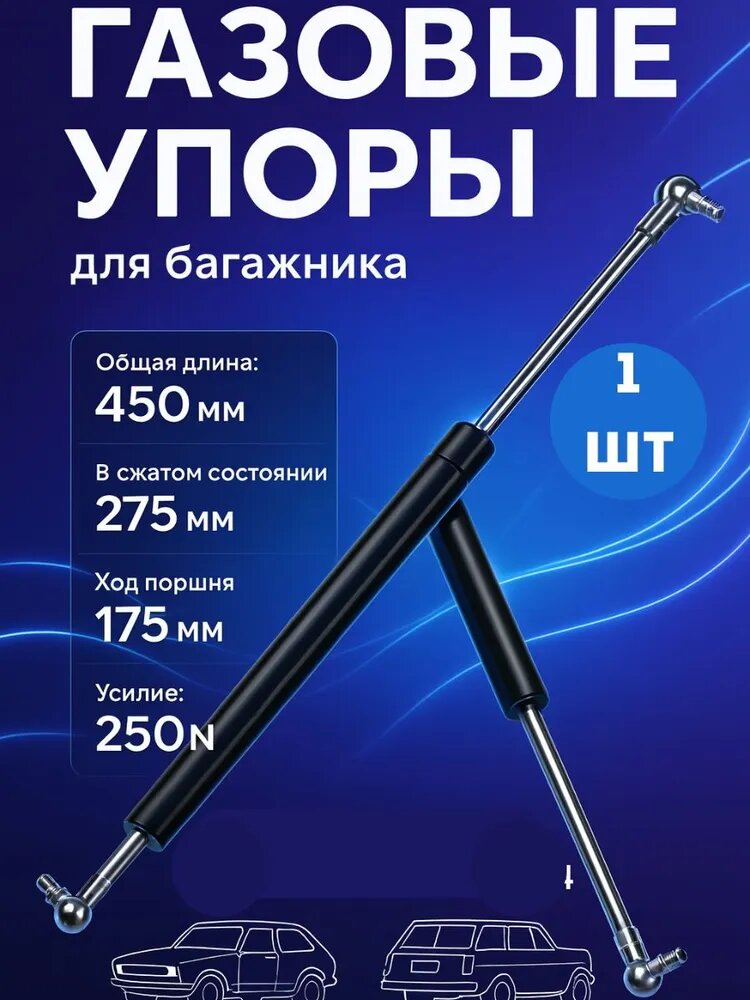 Упор стойка амортизатор двери задный багажника 21213-8231010-5 для 2131 Нива 4x4 2121