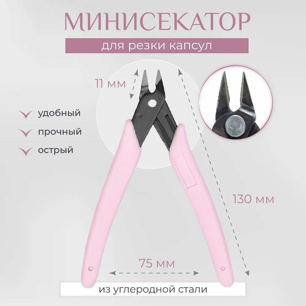 Щипцы для наращивания волос для резки капсул розовый 130х75 мм