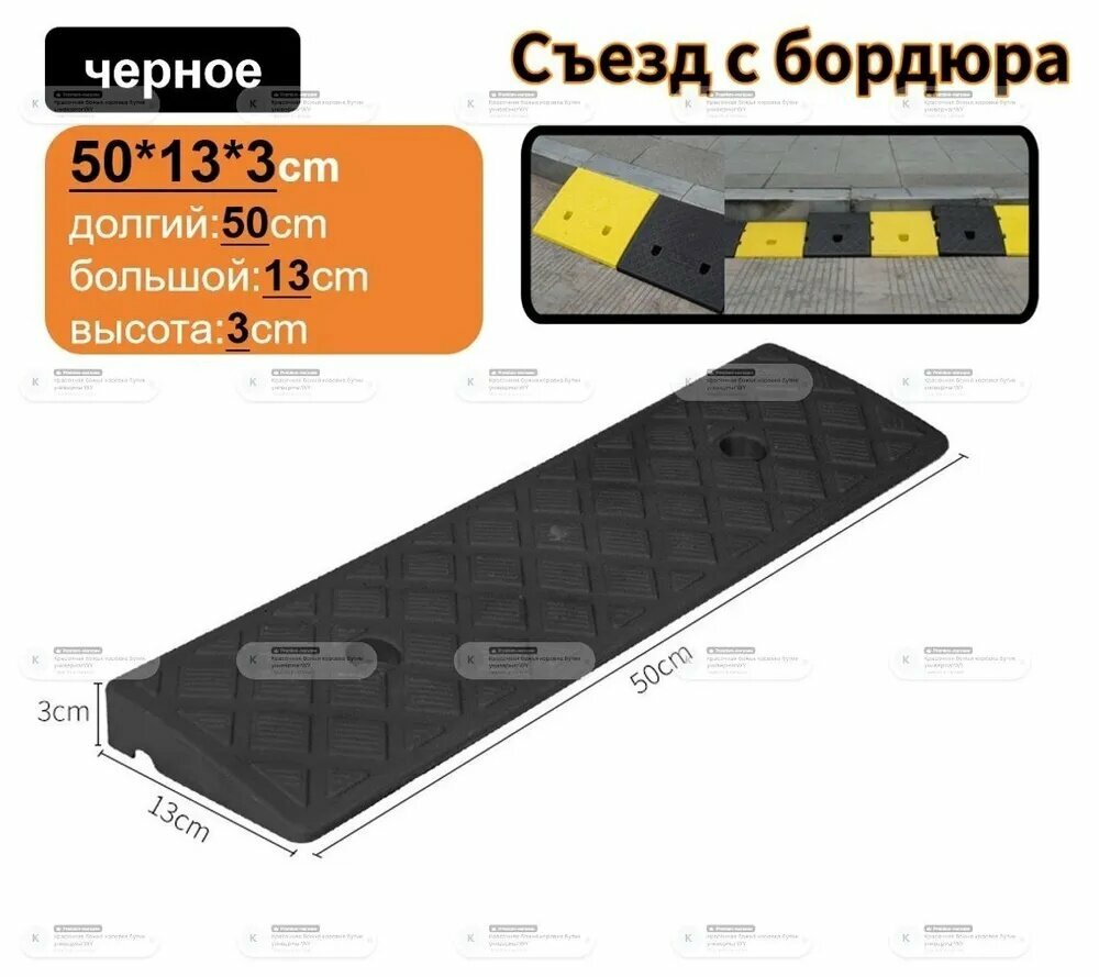 Бордюрный пандус, Съезд с бордюра,3*13*50